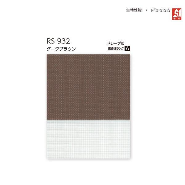 タチカワブラインド タチカワ 調光ロールスクリーン デュオレスリム シュトレ 防炎 RS-930〜RS-932 幅250〜490mm 高さ1210〜1600mm : イーヅカ - 通販 ...
