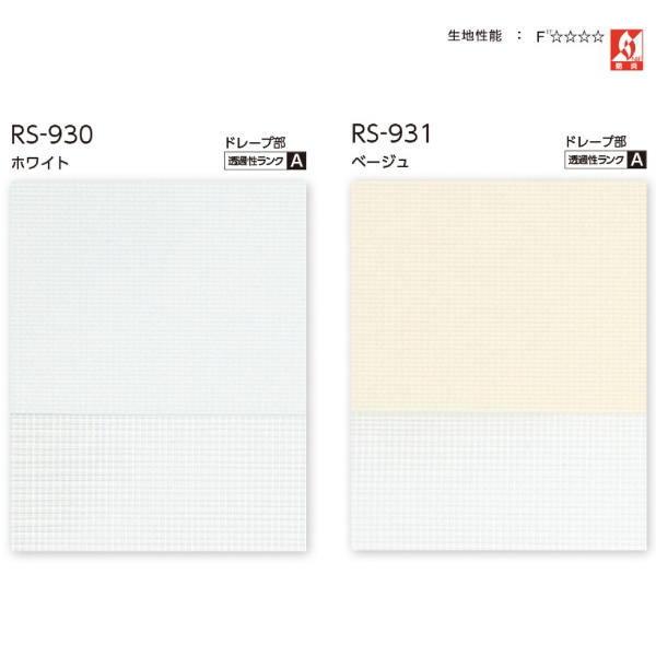 タチカワ 調光ロールスクリーン デュオレスリム シュトレ 防炎 RS-930〜RS-932 幅495〜800mm 高さ1610〜2000mm :tb-rs930b022:イーヅカ - 通販 ...