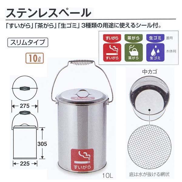 テラモト ステンレスペール 中カゴ付 10L SU-267-700-0 : イーヅカ - 通販 - Yahoo!ショッピング