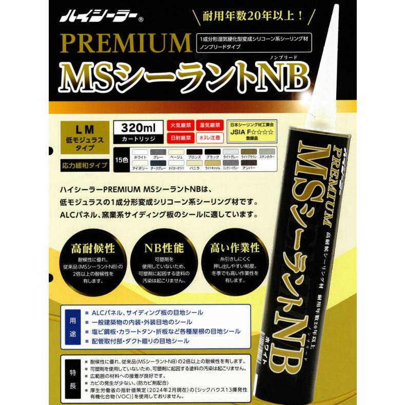 東郊産業 変成シリコン プレミアムMSシーラントNB ノンブリード 320ml 10本 : イーヅカ - 通販 - Yahoo!ショッピング