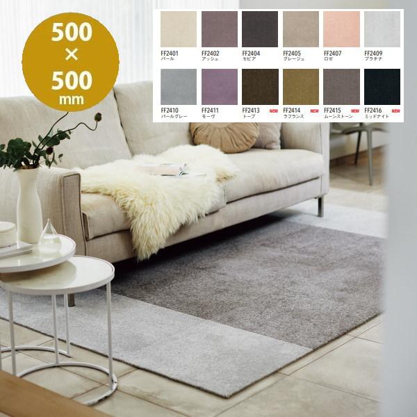 東リ スクエア FF2400 ソワレ 洗える・ ずれない タイルカーペット 500×500mm : イーヅカ - 通販 - Yahoo!ショッピング