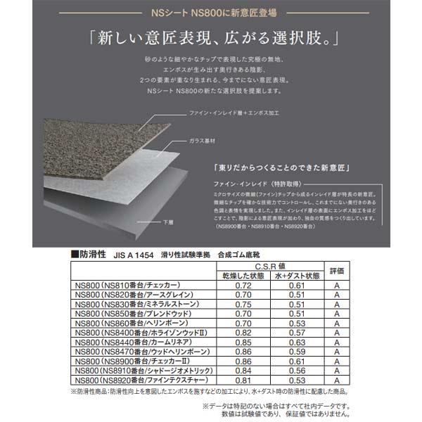 東リ NSシート NS800 NS160811〜NS1608444 複層ビニル床シート FS 1620mm 10cm長 : toli ...