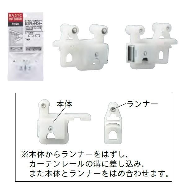 TOSO トーソー SCマグネットランナー（補充後入れ用） 1組入 357287×10パック : イーヅカ - 通販 - Yahoo!ショッピング