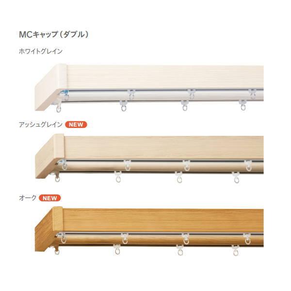 TOSO トーソー 装飾カーテンレール レガートグラン ダブル正面付 MCセット 3.00m : イーヅカ - 通販 - Yahoo!ショッピング