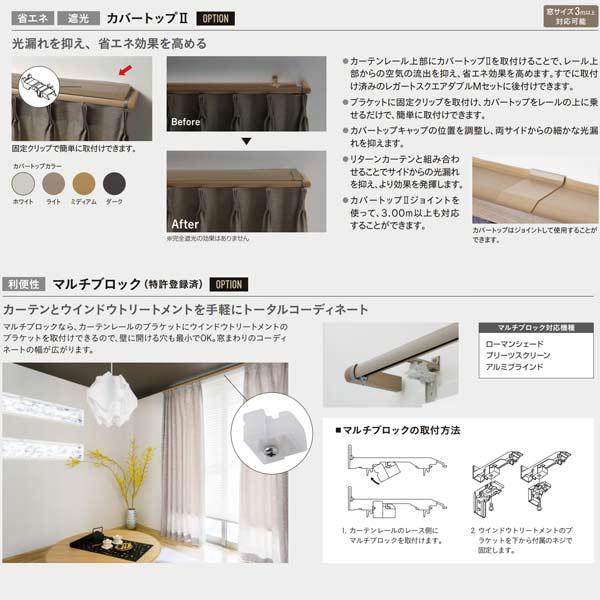 TOSO トーソー 装飾カーテンレール レガートプリモ ダブル正面付 ふさかけ付 Aセット 2.00m : イーヅカ - 通販 - Yahoo!ショッピング