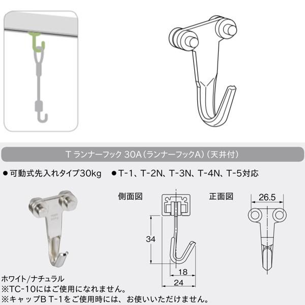 TOSO トーソー ピクチャーレール Tシリーズ 部品 Tランナーフック 30A ランナーフックA 1コ入 ホワイト 502823 : イーヅカ - 通販 - Yahoo!ショッピング
