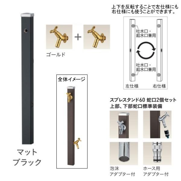 ユニソン スプレスタンド60 左右仕様 蛇口2個セット（ゴールド） マットブラック : イーヅカ - 通販 - Yahoo!ショッピング