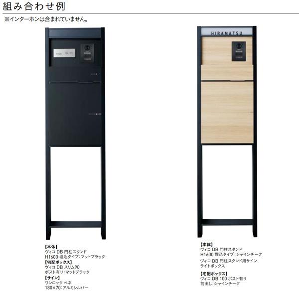 ユニソン ヴィコDB門柱スタンド H1600 埋込タイプ 452×1600mm : イーヅカ - 通販 - Yahoo!ショッピング