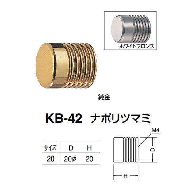 シロクマ ナポリツマミ KB-42 サイズ20 ホワイトブロンズ／純金 Dφ20×H20mm :wb-kb42b:イーヅカ - 通販 ...