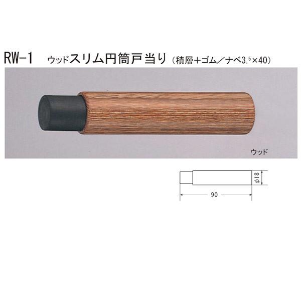 シロクマ ウッドスリム 円筒戸当り（積層＋ゴム／ナベ3.5×40） RW-1 90mm : イーヅカ - 通販 - Yahoo!ショッピング