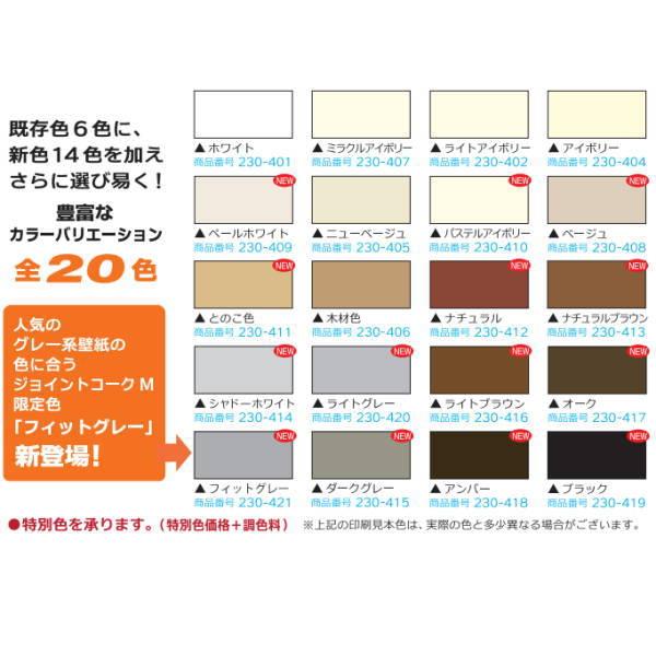 ヤヨイ化学 ジョイントコークM ツヤ消しノンブリードタイプ 500g フィットグレー 230-421 : イーヅカ - 通販 - Yahoo!ショッピング