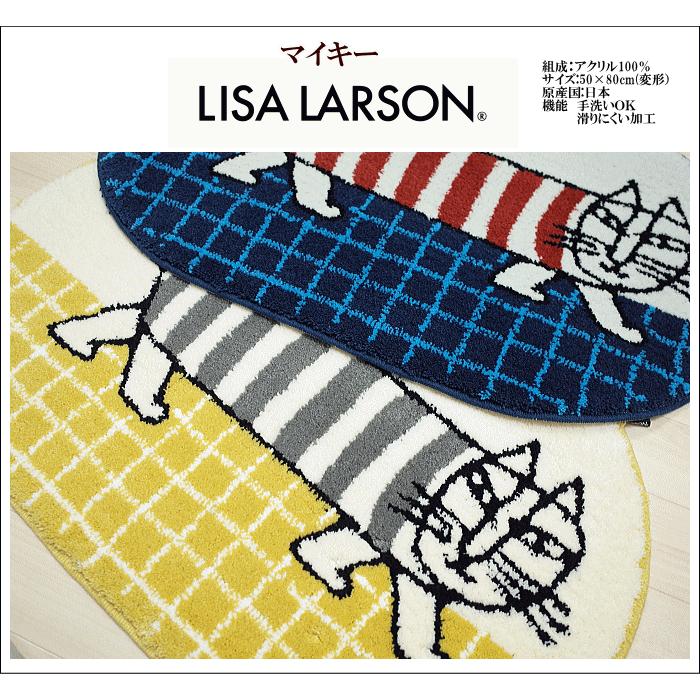 リサラーソン 玄関マット マイキー サイズ50×80cm だ円 滑りにくいマット 手洗いできます : qb1028 : インテリア雑貨 Yahoo!店 - 通販 - Yahoo!ショッピング