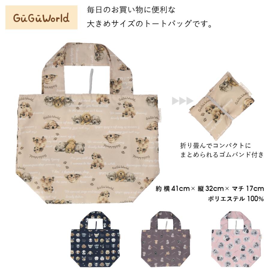 折りたたみバッグM 犬 ネコ GUGU WORLD グーグーワールド バッグ トートバッグ 通勤通学 プレゼント ギフト : 36501504 : intermode-kawabe - 通販 ...