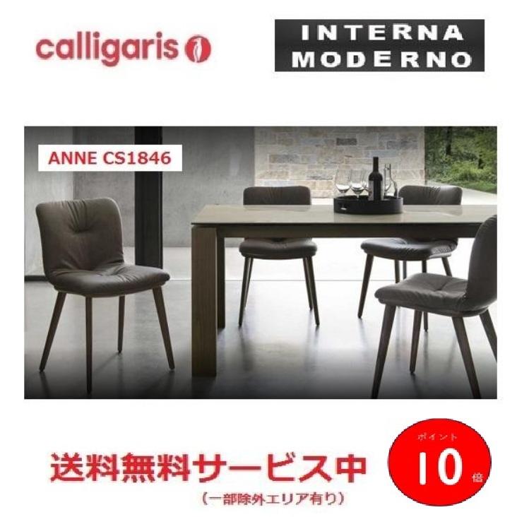 calligaris カリガリス アニー チェア 木製脚 2脚セット annie CS1846 : INTERNA MODERNO - 通販 ...