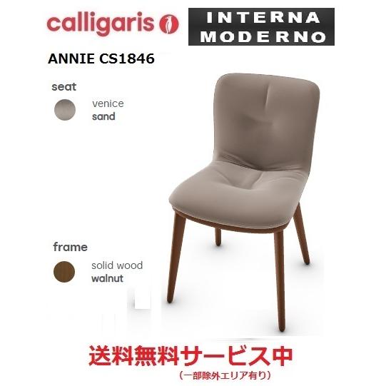 カリガリス アニー チェア 木製脚 2脚セット 木製脚 calligaris annie CS1846 : calligaris-annie ...