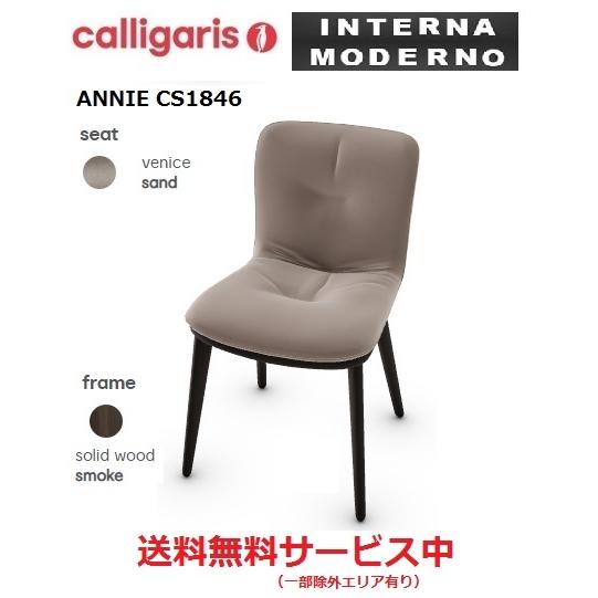 calligaris（カリガリス） アニー チェア 木製脚 2脚セット 木製脚 calligaris annie CS1846 ...
