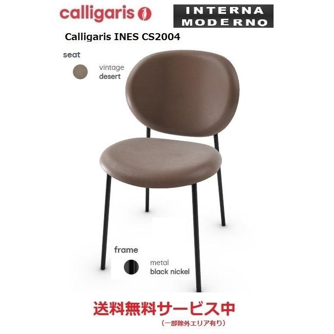 calligaris（カリガリス） イネス ダイニングチェア 2脚1組 calligaris INES CS2004 P175 ...
