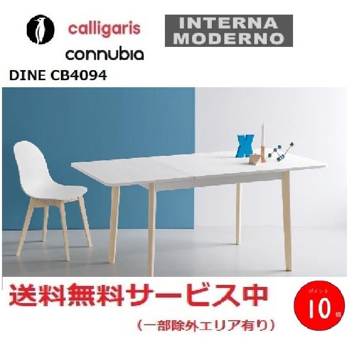 calligaris コヌビア ダイン 伸長式ダイニングテーブル connubia DINE TABLE CB4094-R120 カリガリス ...