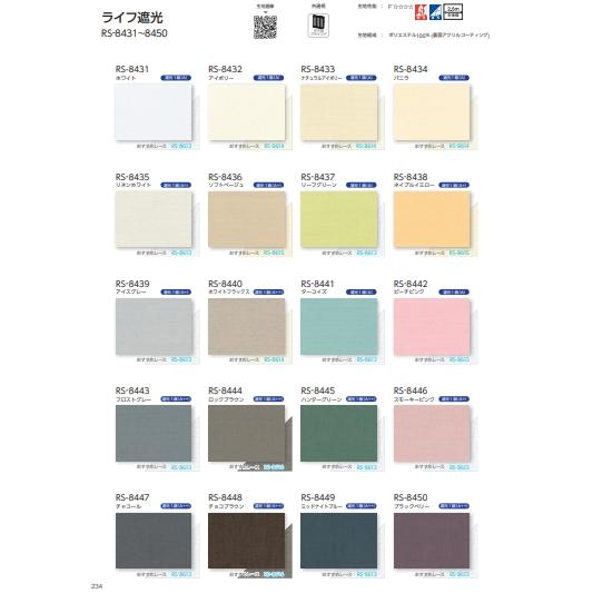 ダブルロールスクリーン ライフ遮光 タチカワブラインド RS-8431〜8450-RS-8613〜8616 幅1205〜1600mm 高さ2010〜2500mm 防炎 : tachikawa ...