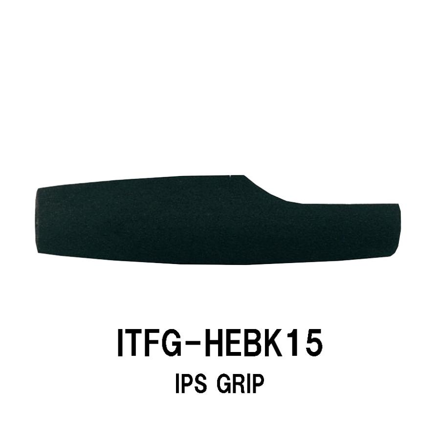 ITFG-HEBK15 IPS用グリップ EVAグリップ ブラック 全長110mm 内径15.0mm 外径28.0mm IPS用 ジャスト ...