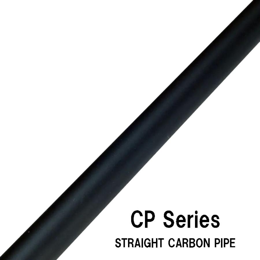 CP series カーボンパイプ CP40-13 CP40-14 CP40-15 CP40-16 CP40-17 マットブラック 全長 ...