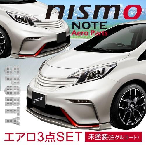 grow E12 ノート NISMO専用 エアロ3点セット 未塗装 カーパーツ : INVENTER - 通販 - Yahoo!ショッピング