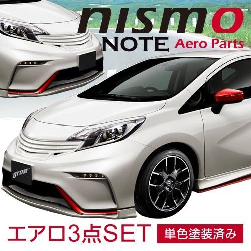 grow E12 ノート NISMO専用 エアロ3点セット 単色塗装 カーパーツ : INVENTER - 通販 - Yahoo!ショッピング