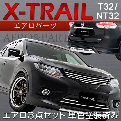 grow T32/NT32 エクストレイル 前期 エアロ3点セット 単色塗装 カーパーツ : INVENTER - 通販 - Yahoo!ショッピング