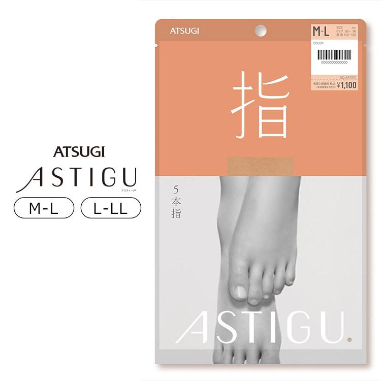 ATSUGI アツギ ASTIGU アスティーグ （指）5本指 ストッキング 全4色 M-L/L-LL AP1010 : アンテシュクレ インナーワールド - 通販 - Yahoo!ショッピング