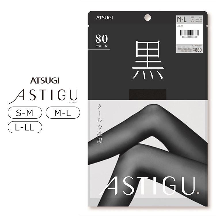 ATSUGI アツギ ASTIGU アスティーグ （黒）クールな漆黒 80デニール タイツ 全1色 S-M/M-L/L-LL AP8050 : アンテシュクレ インナーワールド - 通販 ...