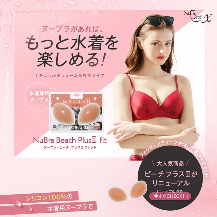 Nubra ヌーブラ nubra ビーチ プラスフィット ブラジャー単品 正規品 フリー E121001 : アンテシュクレ インナーワールド - 通販 - Yahoo!ショッピング