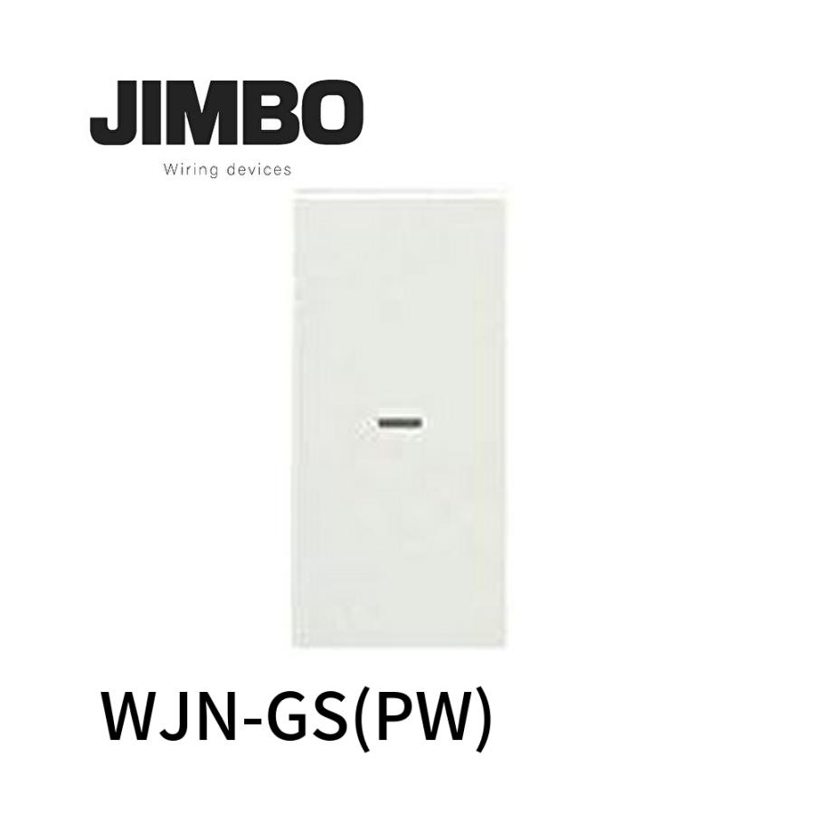 【即納・在庫品】WJN-GS PW 神保電器 J・WIDEシリーズ 操作板 シングル マークなし 表示灯付 配線器具 ピュアホワイト : 電材 ...