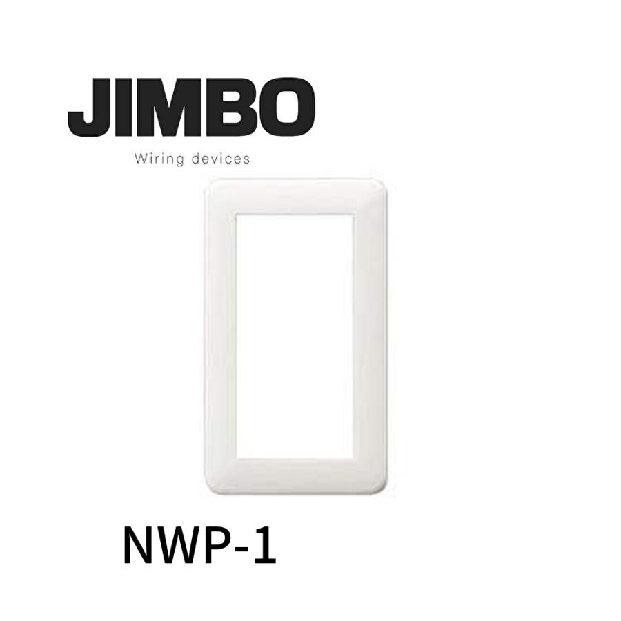 【即納・在庫品】NWP-1 神保電器 スイッチプレート 1連用 J・WIDE SLIMシリーズ ピュアホワイト 配線器具 nwp-1 JIMBO : 電材アイオライト ヤフー店 - 通販 ...
