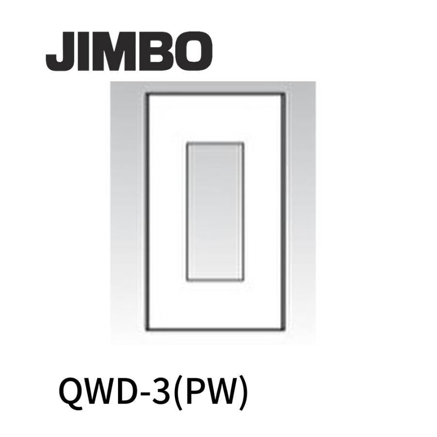 【即日対応します！】 QWD-3(PW) 神保電器 配線器具 コンセントプレート1連用スクエア : 4513873154375 : 電材アイオ ...