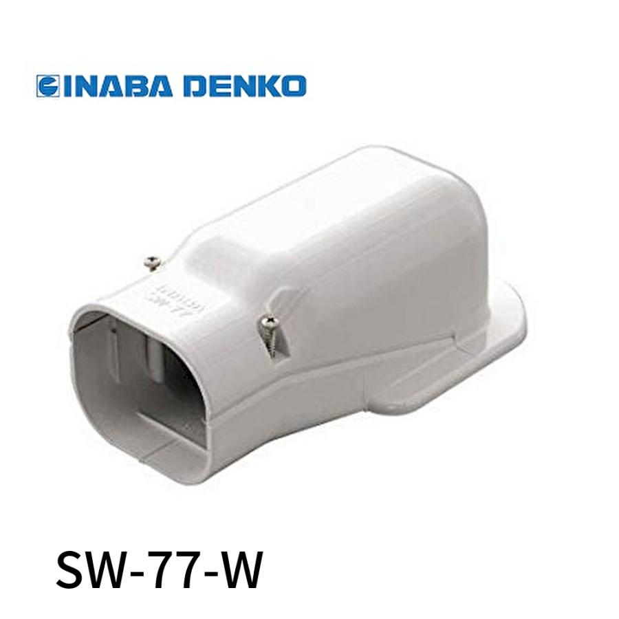 因幡電工 【即日対応します！】因幡電工 SW-77-W スリムダクトSD ウォールコーナー 壁面取り出し用 77タイプ ホワイト : 電材アイ ...