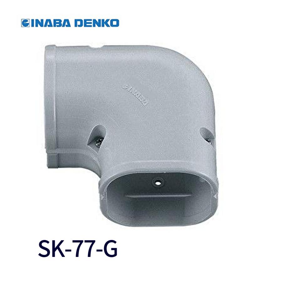 因幡電工 【即納・在庫品】SK-77-G スリムコーナー 配管化粧カバー 平面90° 平面90°曲り グレー : 電材アイオライト ヤフー店 - 通販 - Yahoo!ショッピング