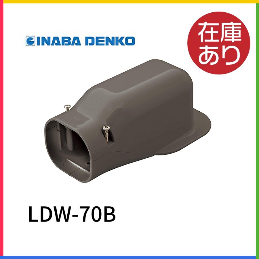 因幡電工 LDW-70B ウォールコーナー壁面取り出し 70タイプ ブラウン : 電材アイオライト ヤフー店 - 通販 - Yahoo!ショッピング