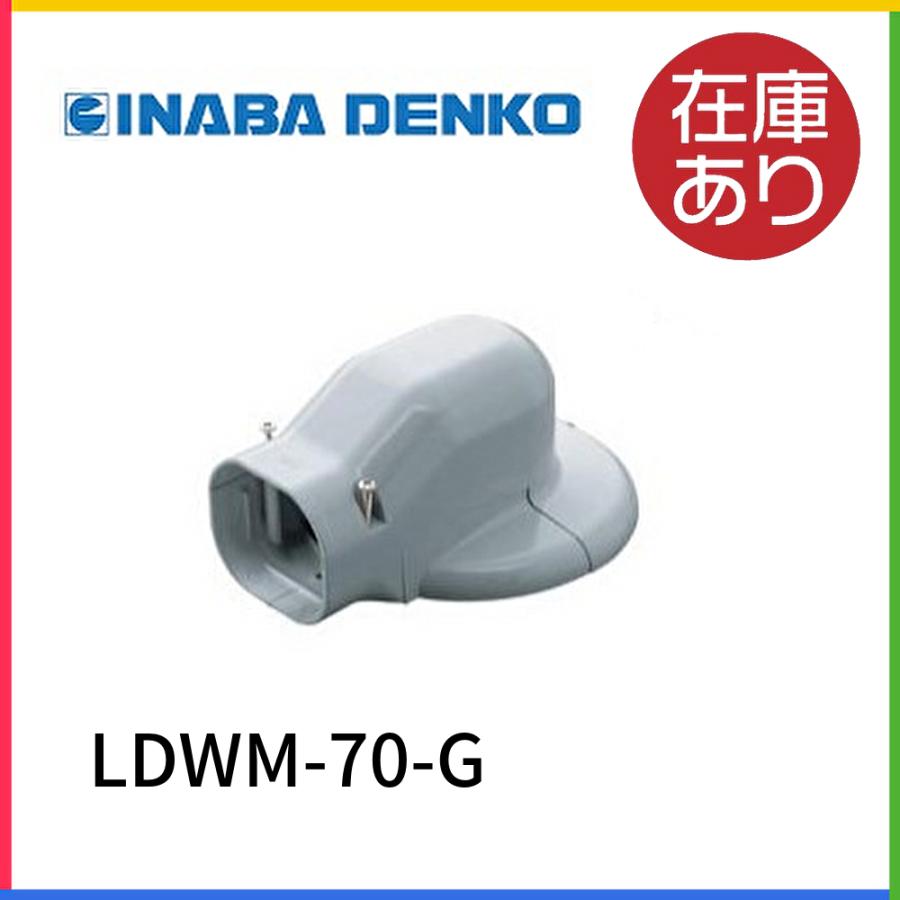 因幡電工 配管化粧カバー ウォールコーナーエアコンキャップ用 壁面取り出し グレー LDWM-70-G : 電材アイオライト ヤフー店 - 通販 - Yahoo!ショッピング