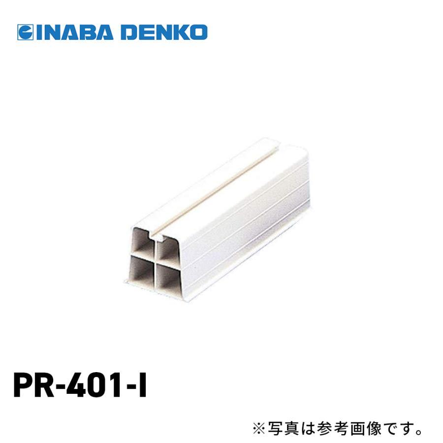 因幡電工 【即日対応します！】PR-401-I 因幡電工(イナバ) 樹脂製エアコン据付台 プラロック 450mm アイボリー 機器据付台 ...