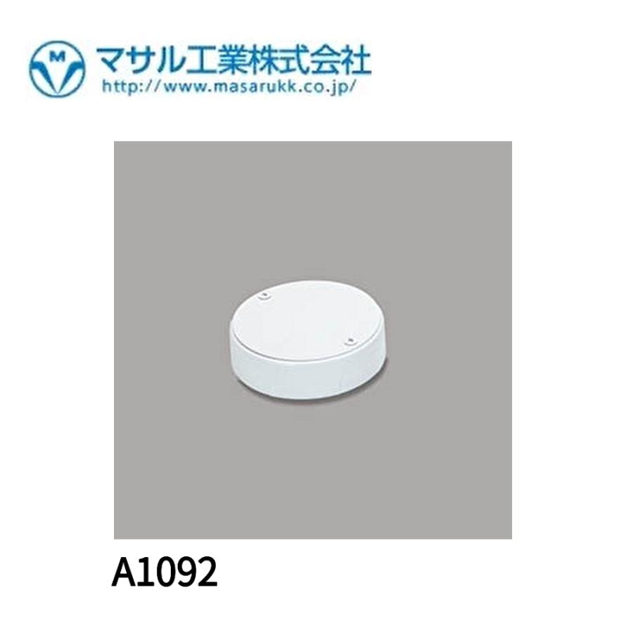 【即日対応します！】マサル工業 ジャンクションボックス A型 ホワイト メタルエフモール 付属品 A1092 : 電材アイオライト ヤフー店 - 通販 - Yahoo!ショッピング