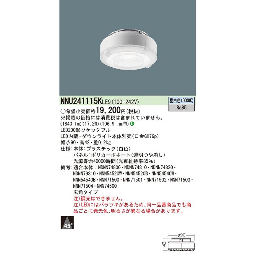 【即日対応します!!】パナソニック(Panasonic) ソケッタブル LED SB200形 50K 広角 Ra85 昼白色 ...