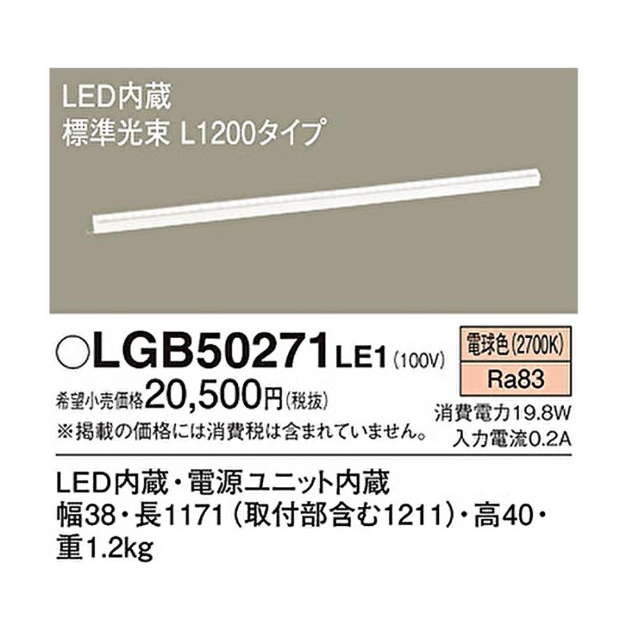 Panasonic 【即納・在庫品】ベーシックライン照明 LED（電球色）天井直付型・壁直付型・据置取付型 拡散タイプ L1200タイプ 標準 ...