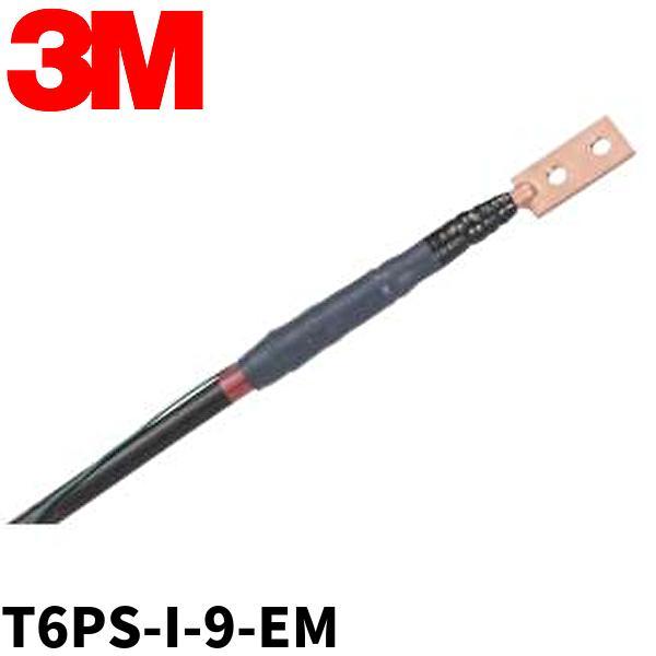3M 【即日対応します！】3M PST端末ーEM T6PSシリーズ T6PS-I-9-EM(屋内用 : 電材アイオライト ヤフー店 - 通販 - Yahoo!ショッピング