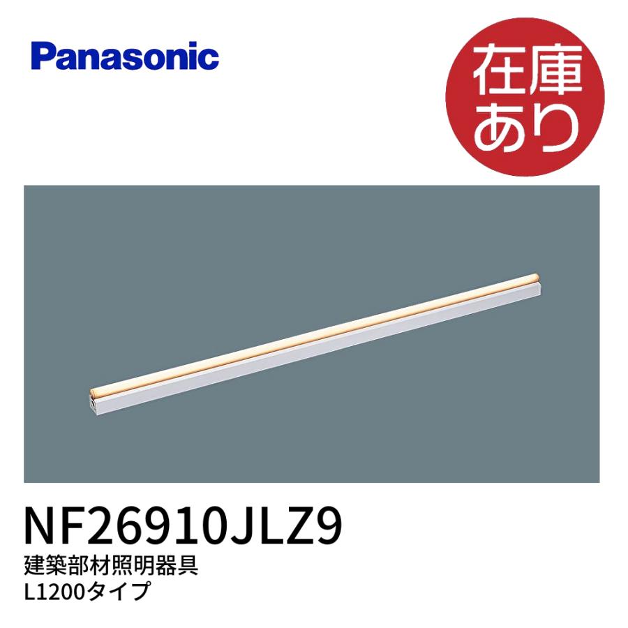 Panasonic パナソニック NNF26910J LZ9 LED建築照明 電球色 連続調光型調光タイプ ライコン別売 L1200タイプ ...
