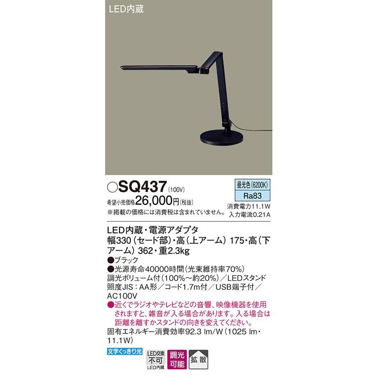 Panasonic（パナソニック） 【即日対応します！】デスクライト LED 黒 調光 USB端子付き 卓上ライト 昼光色 SQ437 高演色 ...