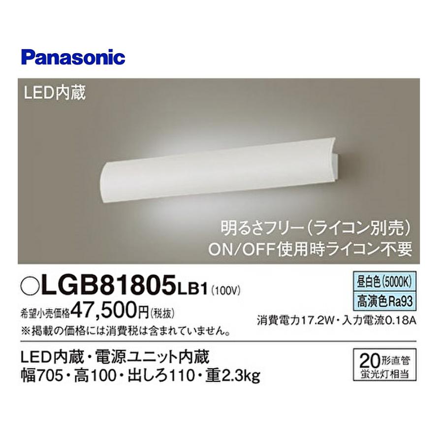 美ルック 【即日対応します！】LGB81805LB1 パナソニック LEDブラケット 壁直付型 昼白色 拡散型 調光型 FL20形1灯器具相当 LGB81805 LB1 : 電材アイオライト ...
