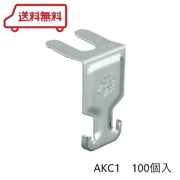 ネグロス電工 クリップ（一般普及材） AKC1 100個入 : 電材アイオライト ヤフー店 - 通販 - Yahoo!ショッピング