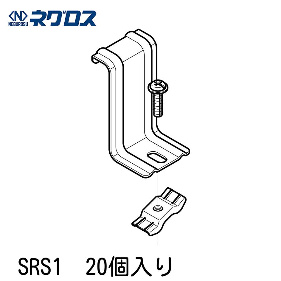 【即日対応します！】SRS1 ネグロス電工 20個入り SRタイプ 振れ止め金具 SRS1 SRS1-20 : 電材アイオライト ヤフー店 ...