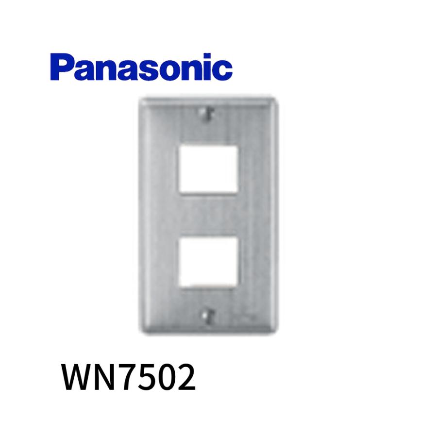 Panasonic 【即日対応します！】パナソニック(Panasonic) WN7502 フルカラー新金属プレート2コ用 : 電材アイオライト ヤフー店 - 通販 - Yahoo!ショッピング