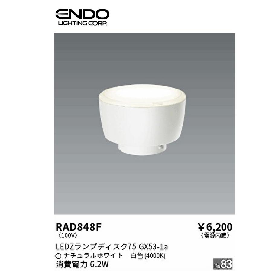遠藤照明 【即日対応します！】RAD848F LEDZランプ ディスク75 GX53-1a 非調光タイプ 超広角配光 ナチュラルホワイト LDF6W-W-GX53 : 電材アイオライト ヤフー ...
